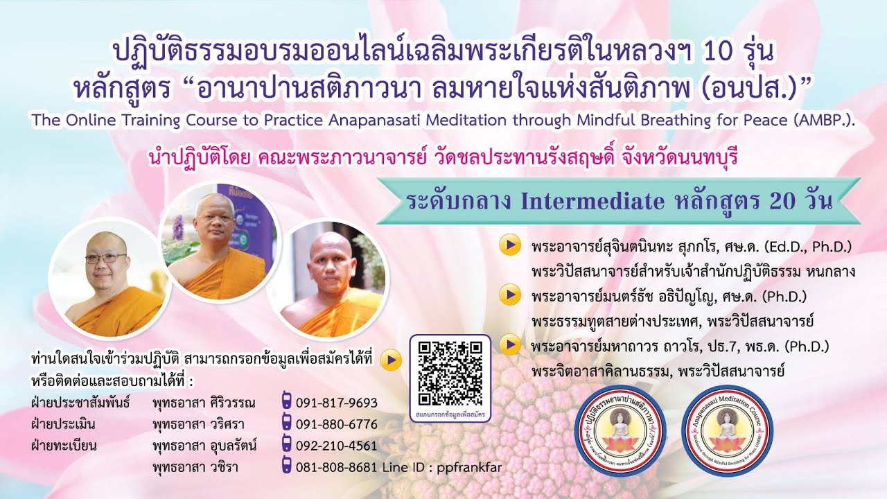 ☀️ วันที่ 12 เมษายน 2568 (ตื่นนอน) 🌸 อนปส. ระดับกลาง Intermediate ...