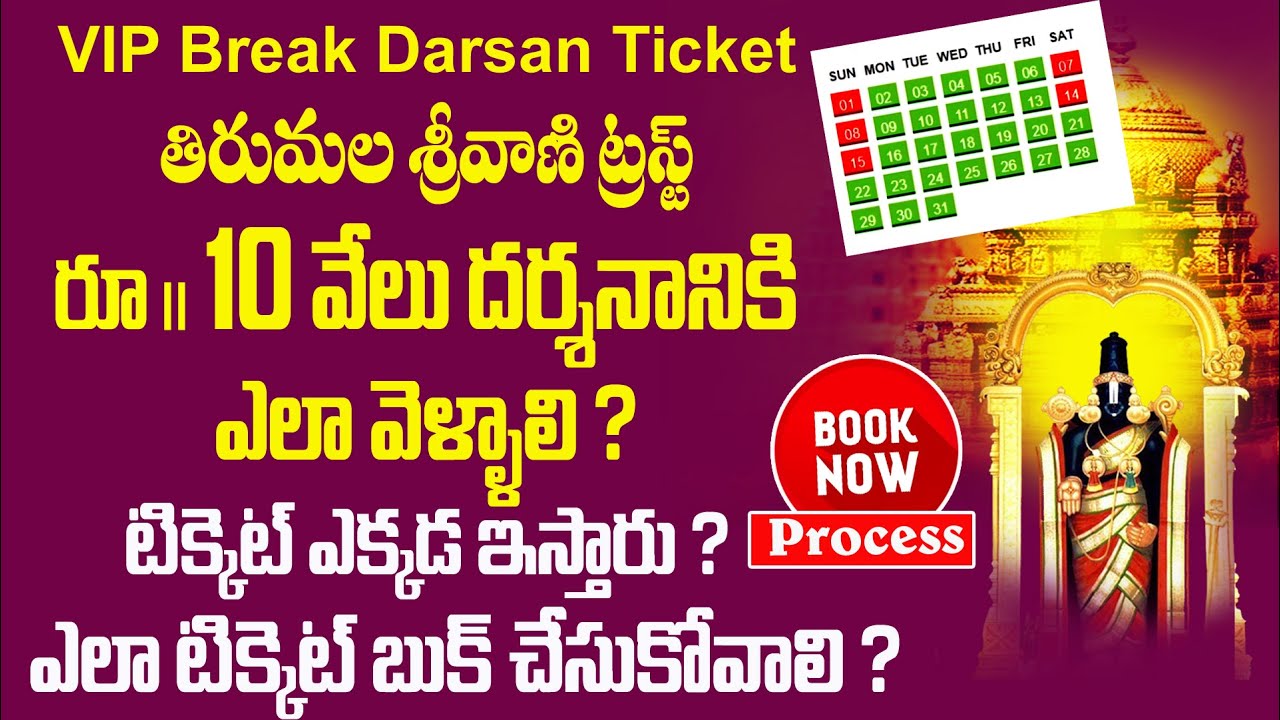 Tirumala Srivani trust break darshan | Tirupati VIP Break Darshan ...