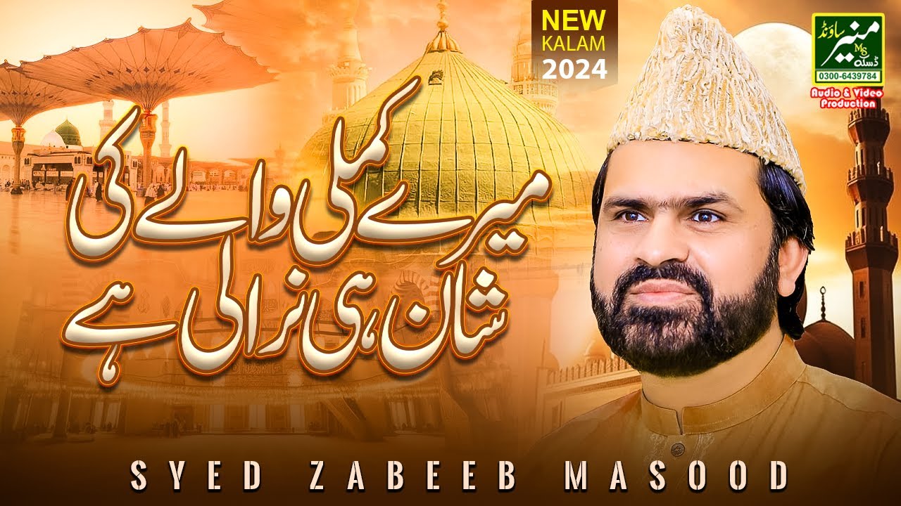 Heart Tocuhing Kalam | Mere Kamli Wale Ki Shan Hi Nirali Hai | Syed ...