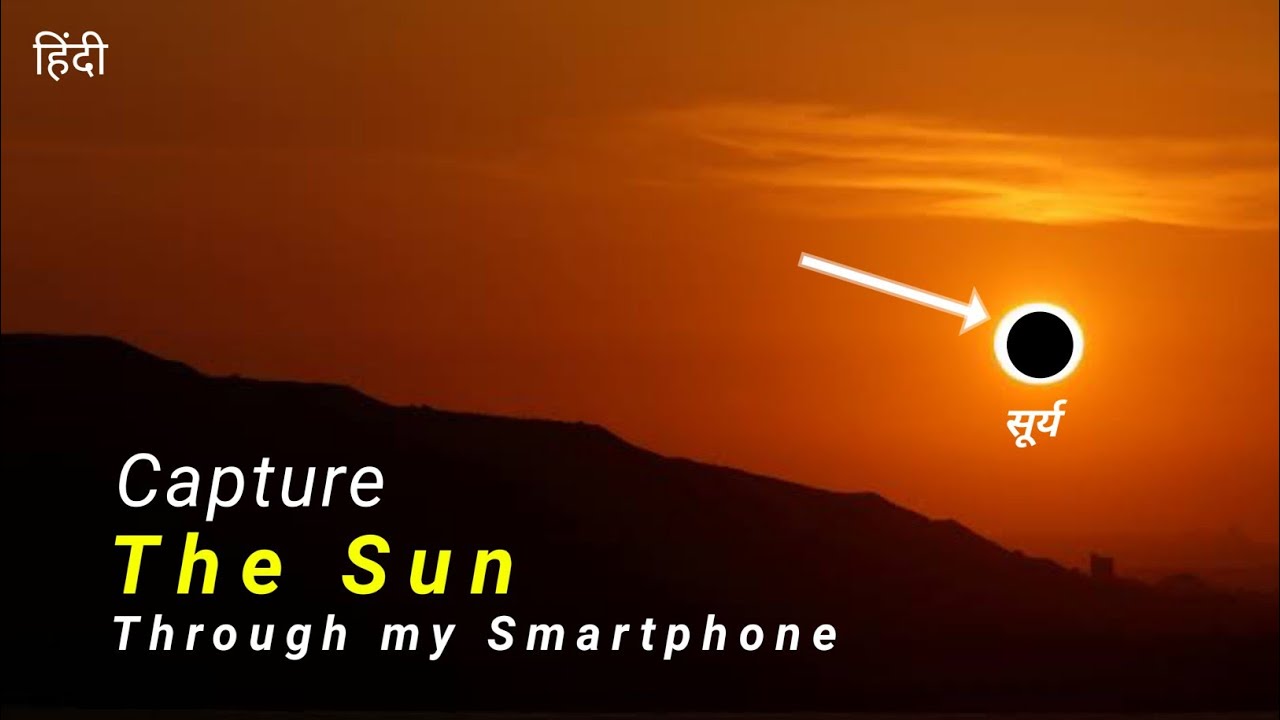 How to Capture the Sun through smartphone | सूर्य को अपने स्मार्टफोन से ...