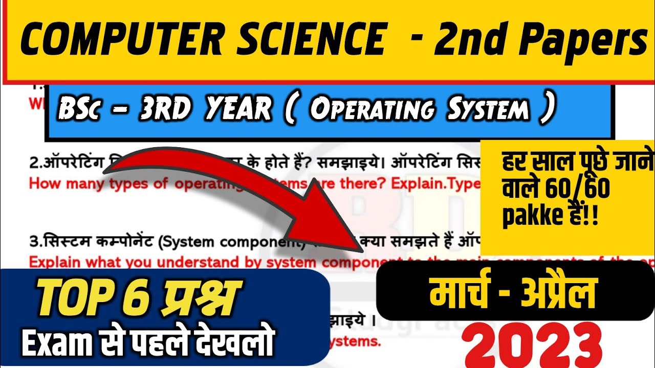 Top 6 Most IMPORTANT QUESTION | Bsc 3rd computer science important ...
