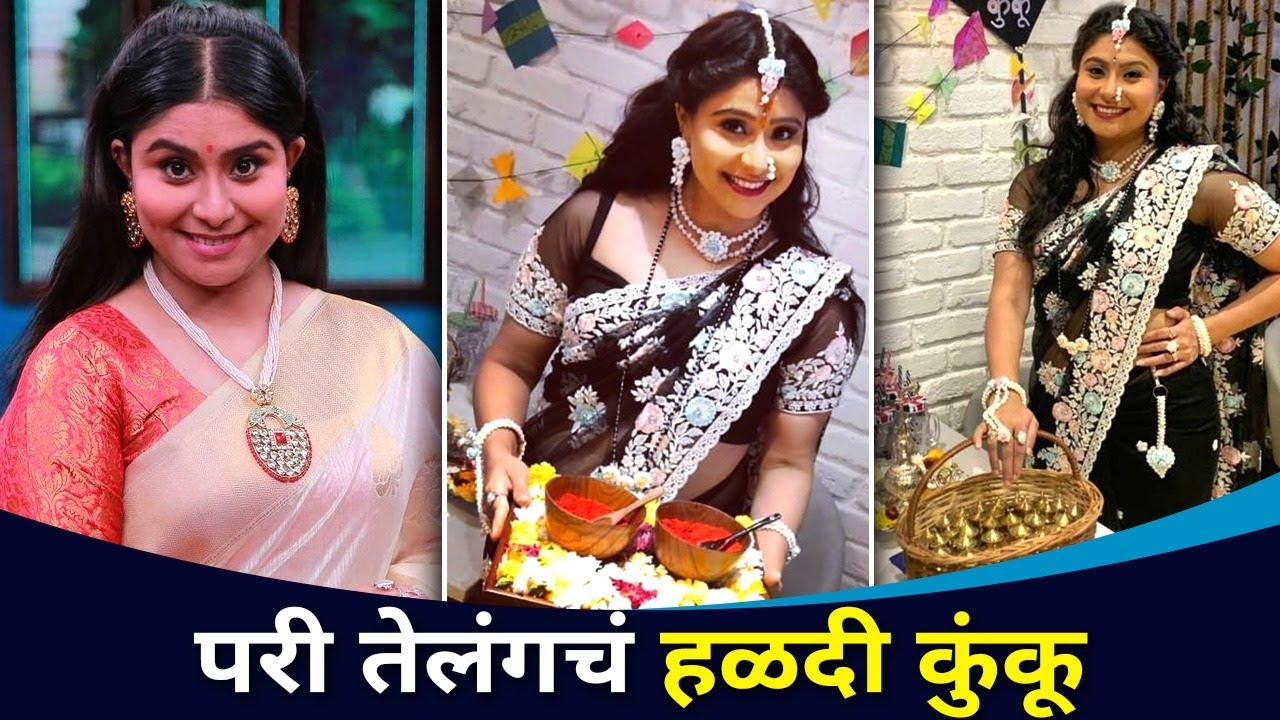 परी तेलंगचं हळदी कुंकू समारंभ | Pari Telang Haldi Kunku Function ...