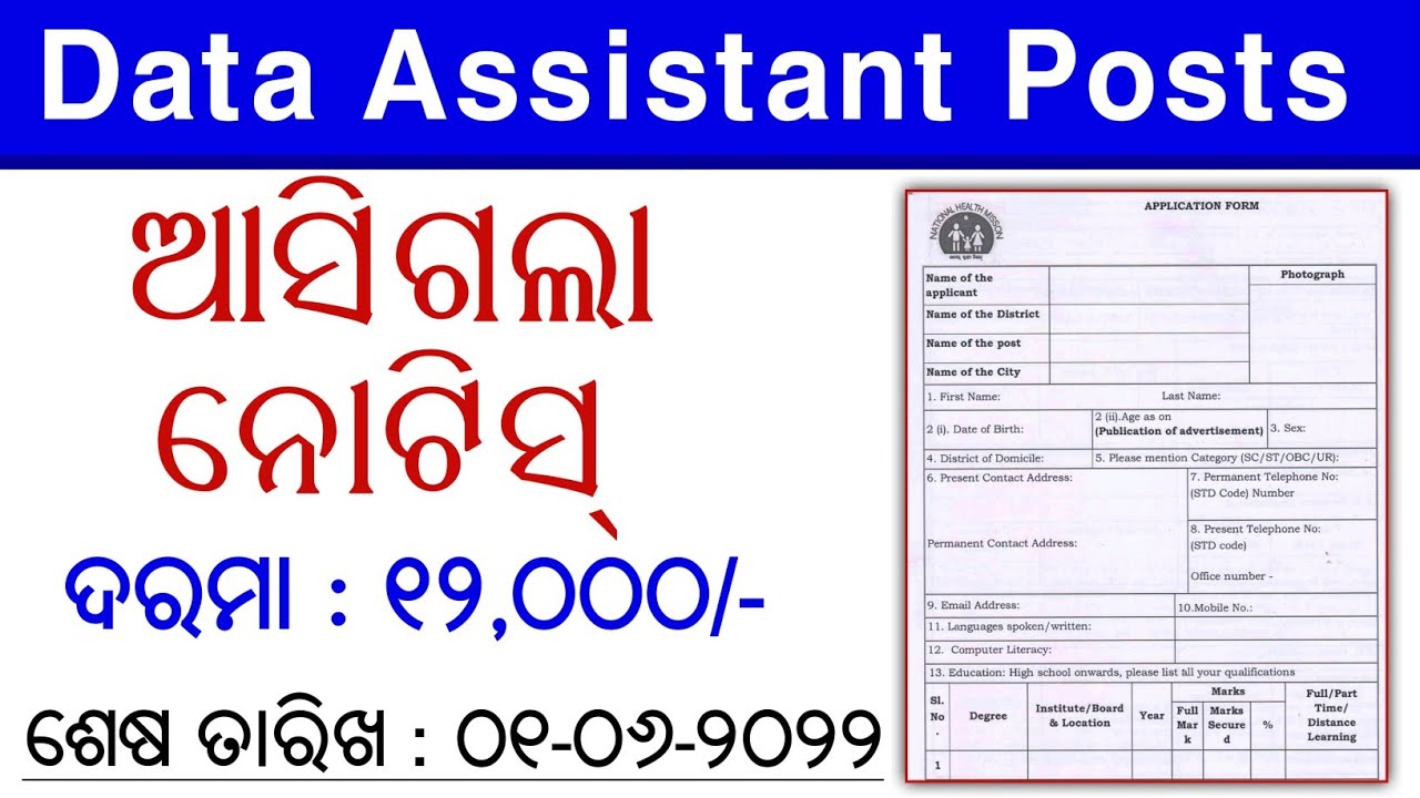 Data Assistant Posts || Latest Job Notification || Odisha Job Alert ...