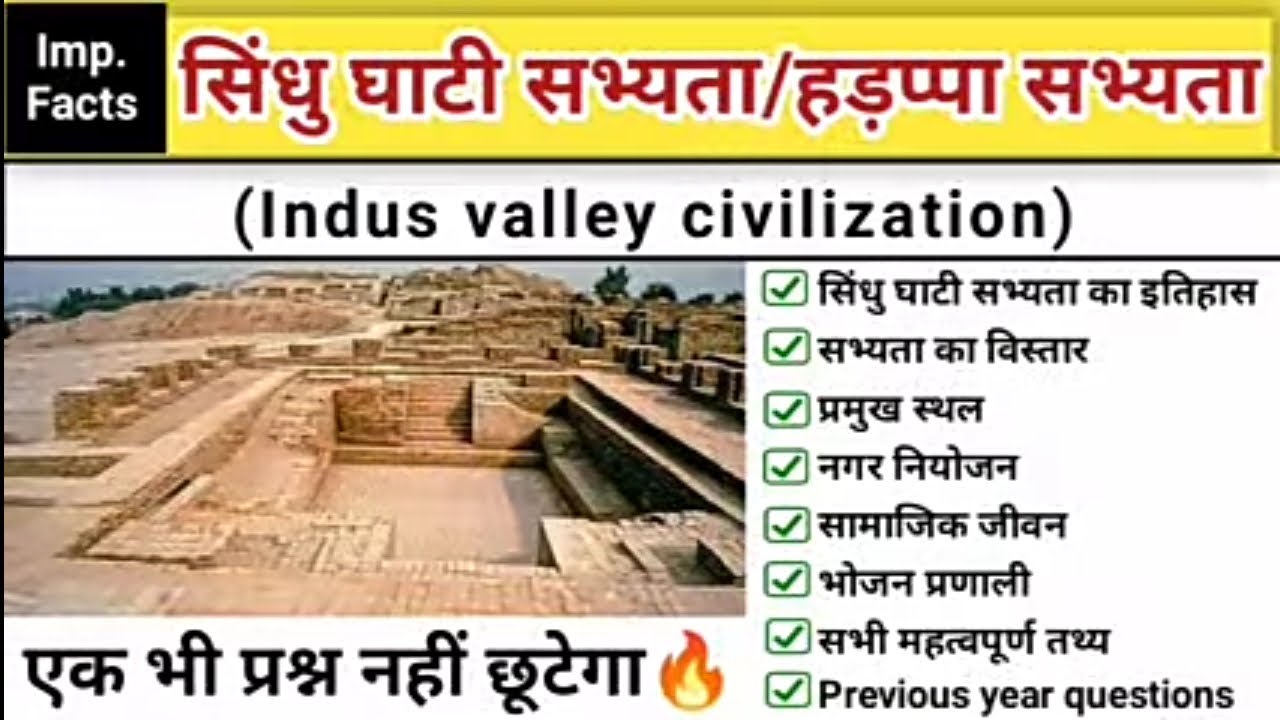 Sindhu ghati sabhyata Indus valley civilization history part 2 - YouTube
