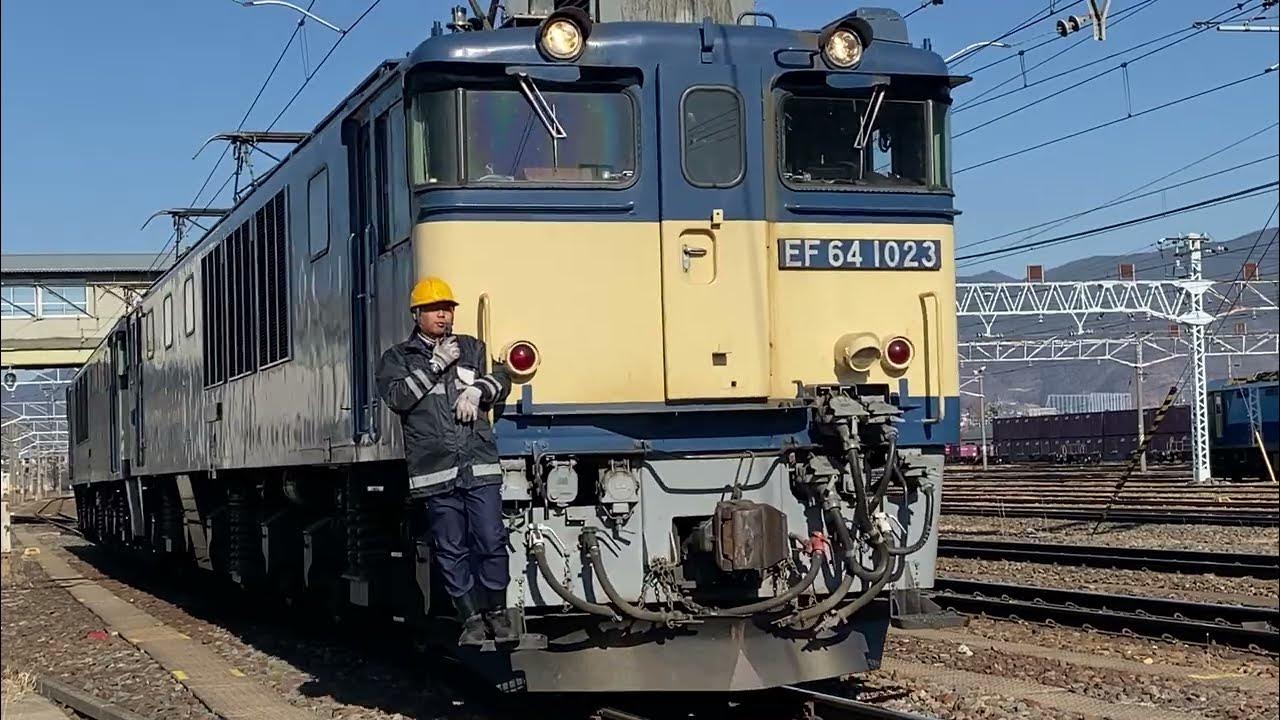 EF64 1023 EF64 1022 8872レ 南松本駅入れ替え風景 2023年12月29日 - YouTube