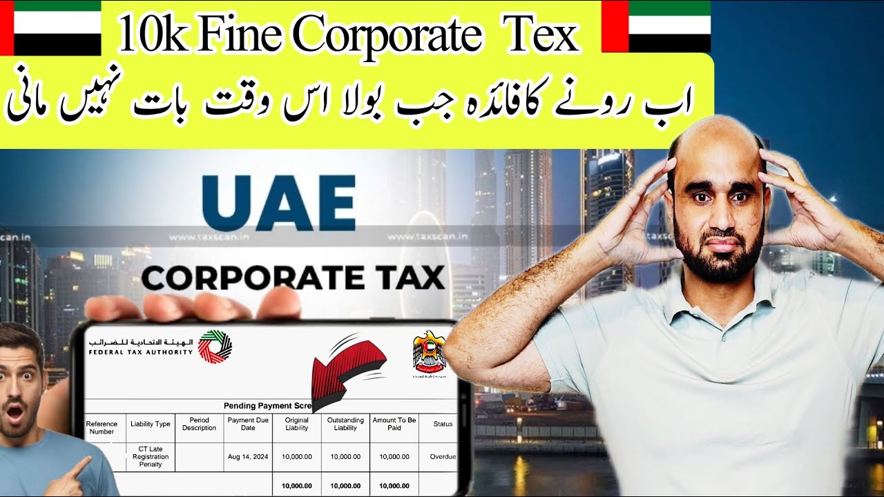 🇦🇪 Corporate tax Fine; How can reduce corporate tax application apply ...