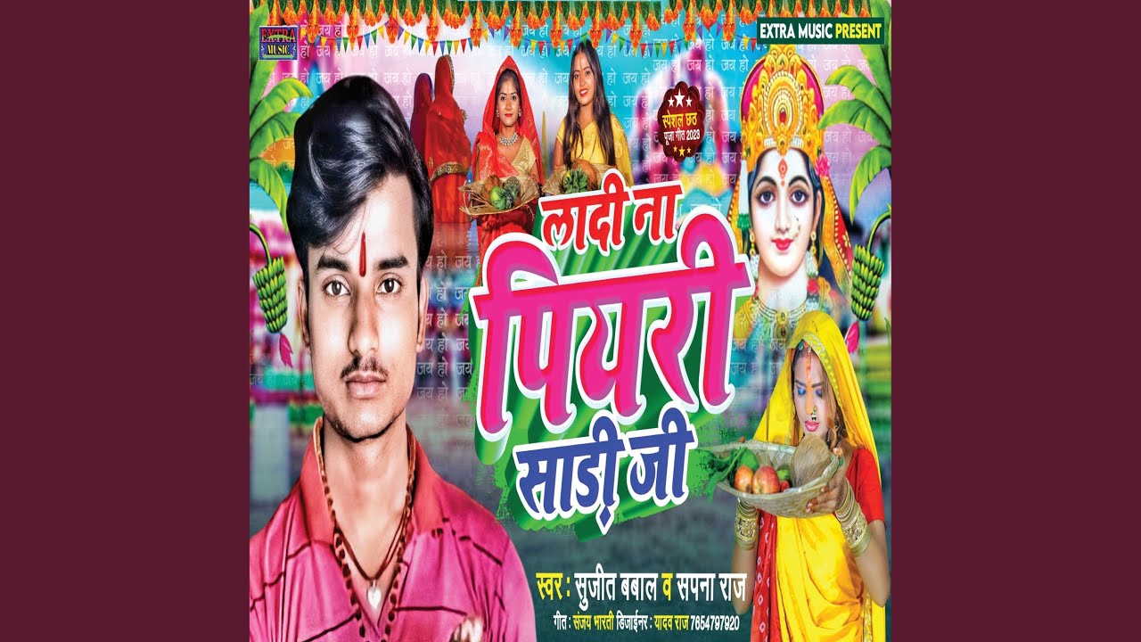 Ladi Na Piyari Sari Ji (Bhojpuri) - YouTube