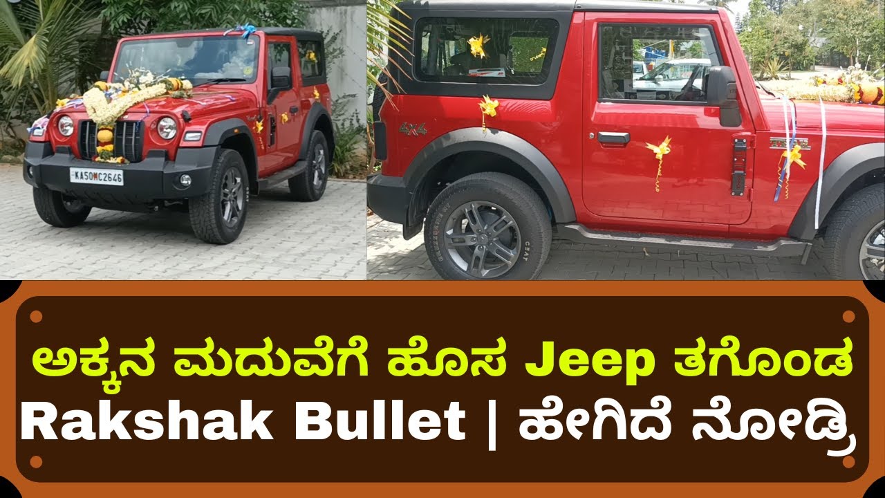 Rakshak Bullet New Mahindra Thar Jeep | Approx 20 Lakhs Rupees - YouTube