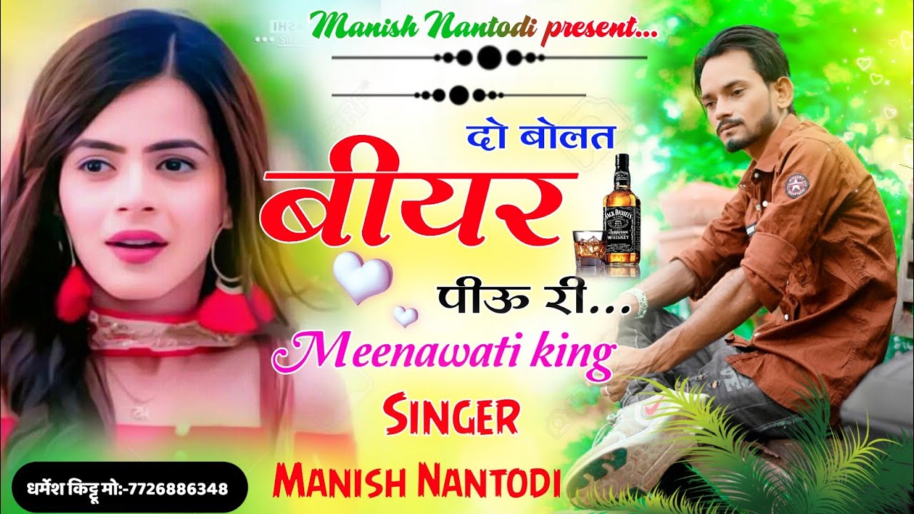 दर्दनाक सोंग आशिकों के लिए || दो बोतल बीयर पीऊ री || Singer manish ...