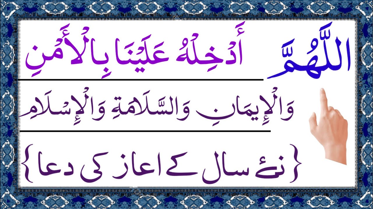 Duwa For The New Year | new year Duwa | with urdu translation. - YouTube