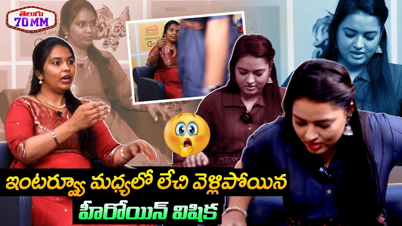Sagileti Katha Movie Heroine Vishika got up and left in the middle of ...