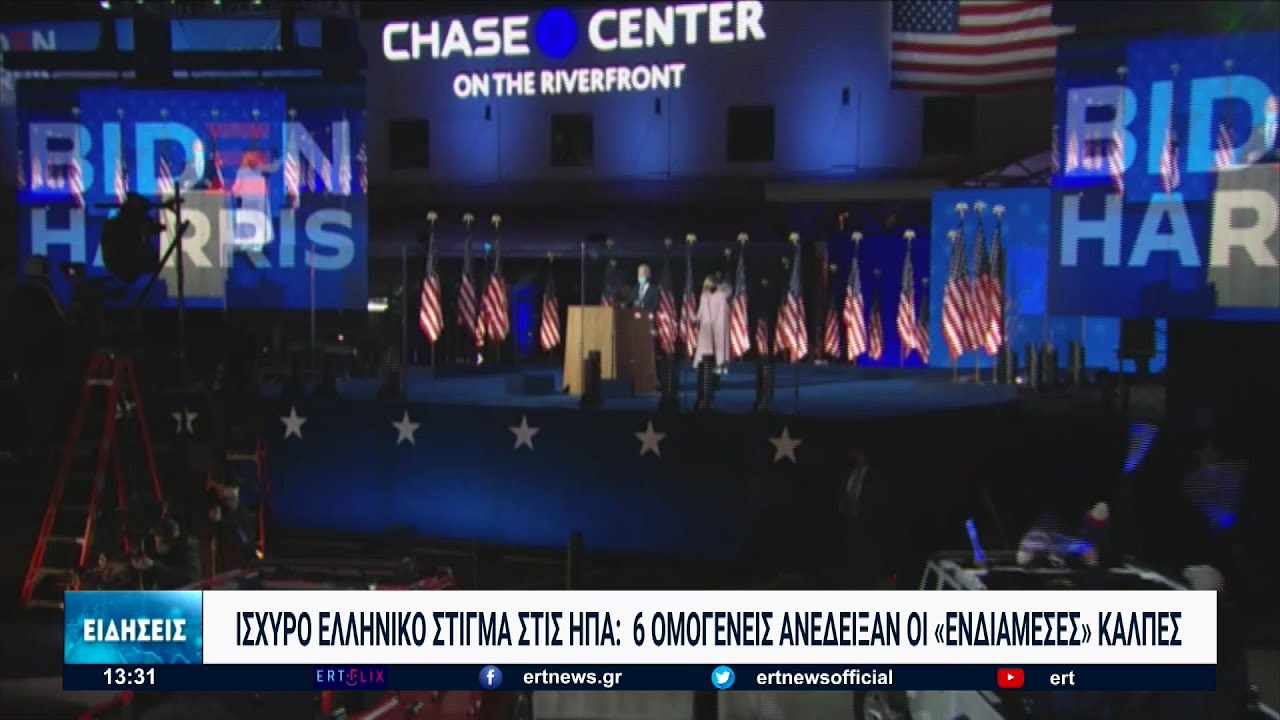 Έξι ομογενείς νικητές στις ενδιάμεσες εκλογές στις ΗΠΑ | 10/11/2022 ...