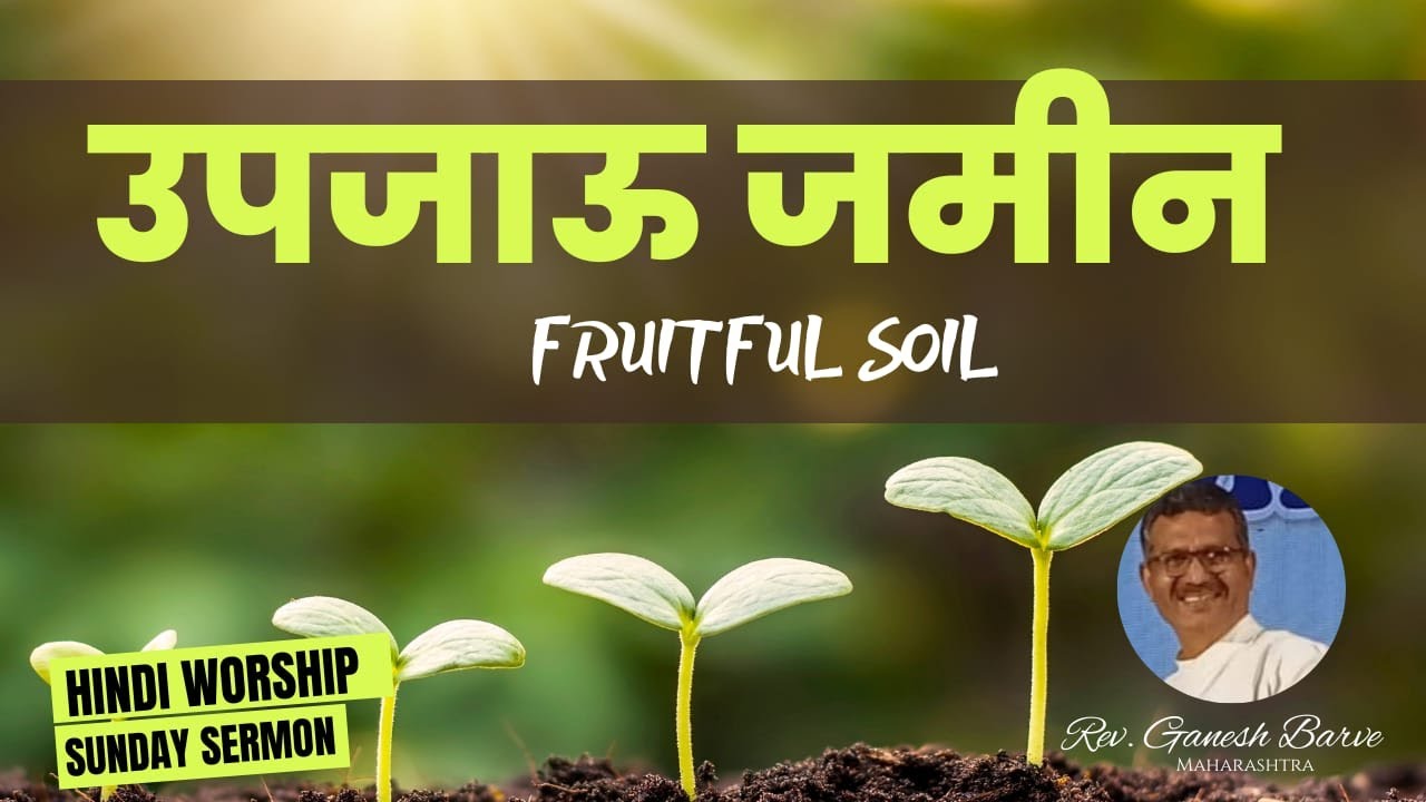 🔴 LIVE : उपजाऊ जमीन - Fruitful Soil | Rev. Ganesh Barve | Hindi Sunday ...