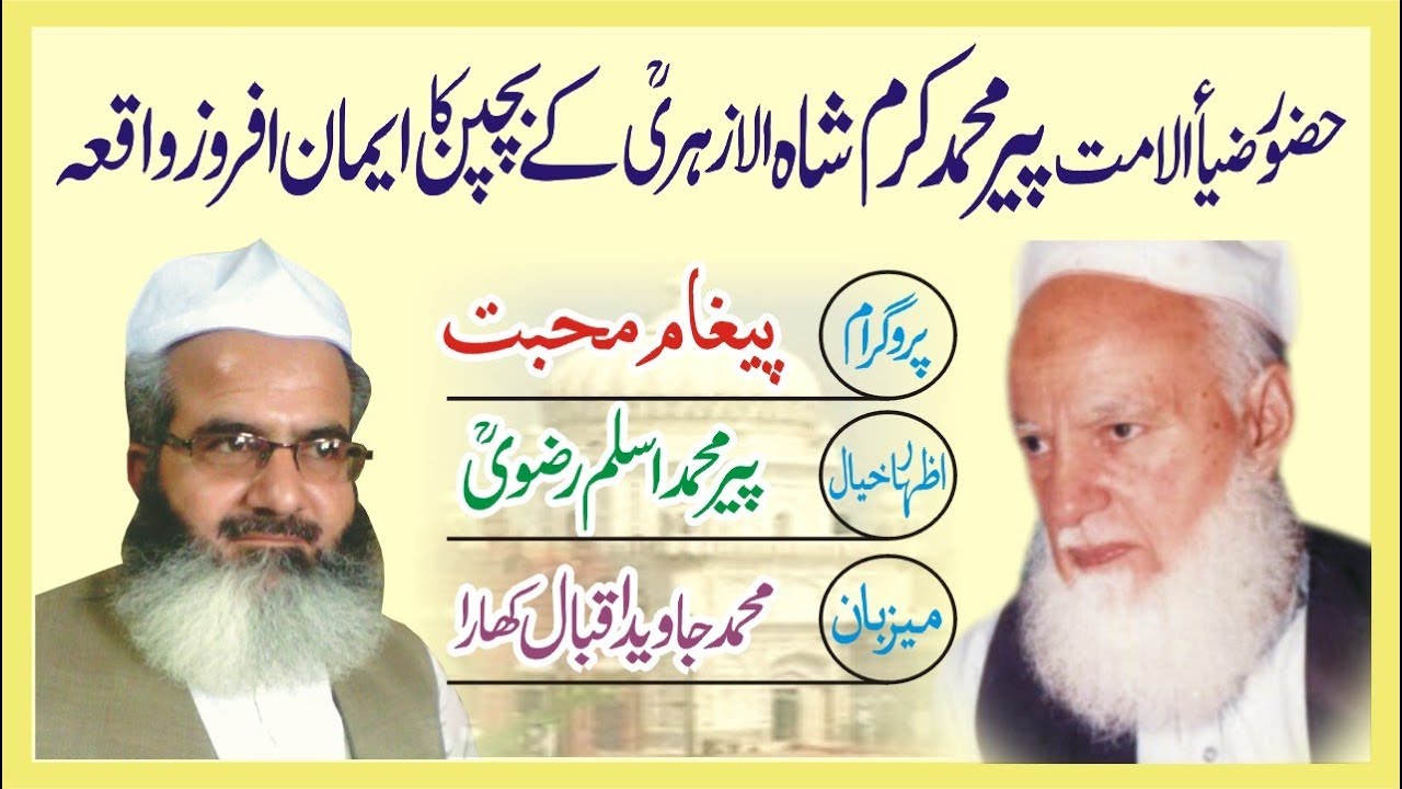 Paigham e Mohabbat | Hazrat Pir Muhammad Karam Shah ke Bachpan ka Imaan ...
