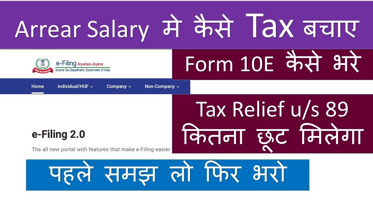 File Form 10E And Tax Relief U s 89 For Arrear Salary On New E Filing