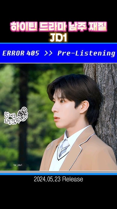 하이틴 드라마 남주 재질 JD1 #JD1 #Error405 - YouTube