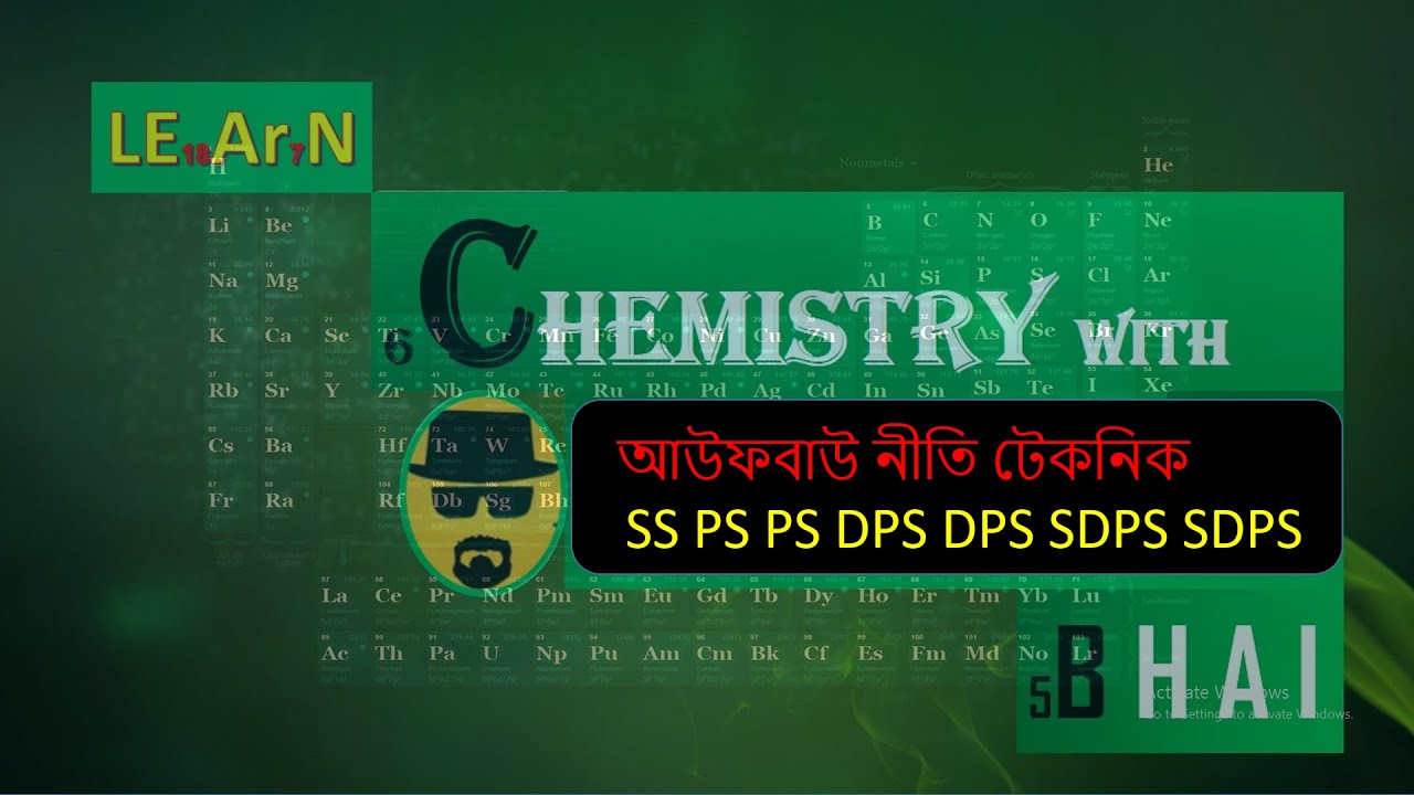 আউফবাউ নীতি টেকনিক SS PS PS DPS DPS SDPS SDPS - YouTube