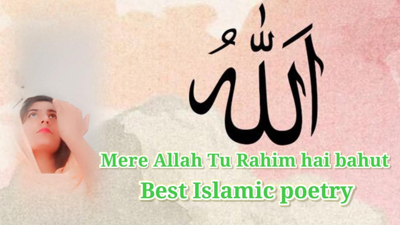 Mere Allah Tu Rahim hai bahut| Islamic poetry| Islamic best lines ...