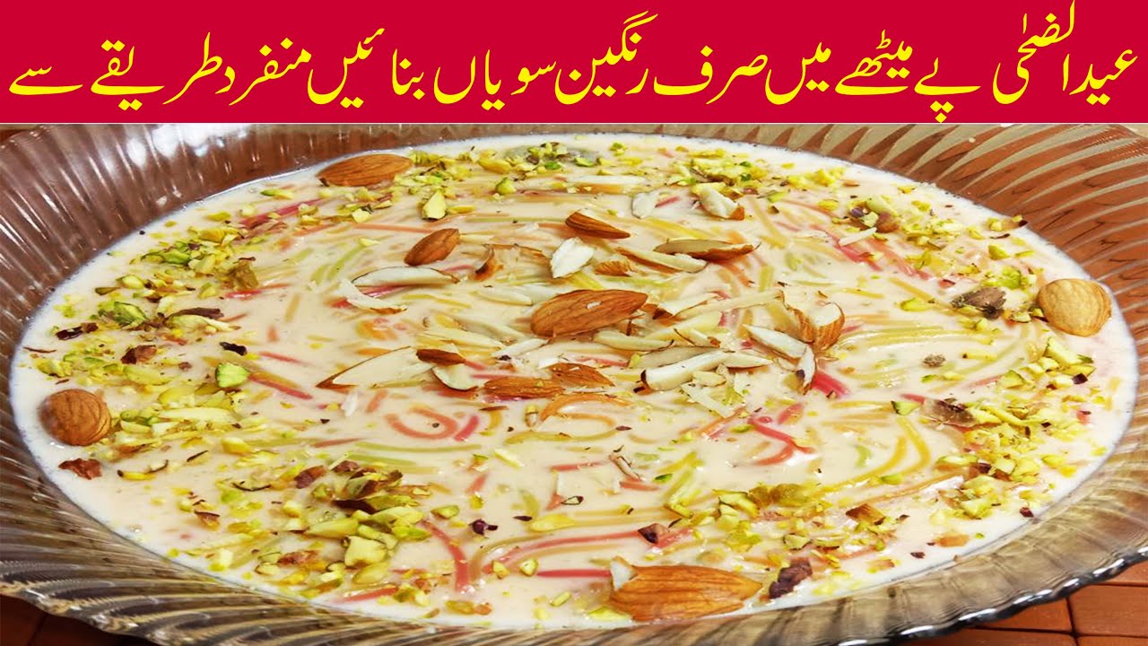 Colorful Seviyan | Custard Seviyan | Coloured Seviyan | Rangeen Seviyan ...