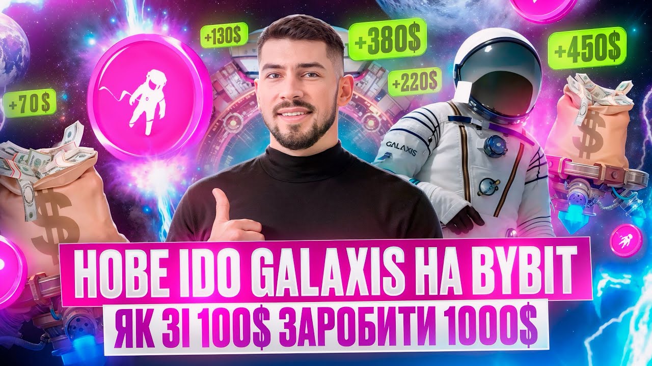 ЯК ЗАРОБИТИ НА КРИПТОВАЛЮТІ В НОВОМУ IDO GALAXIS НА BYBIT 2024 ...