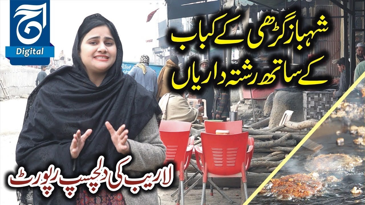 Relationship with Shahbaz Garhi Chapal Kabab. Interesting report of ...