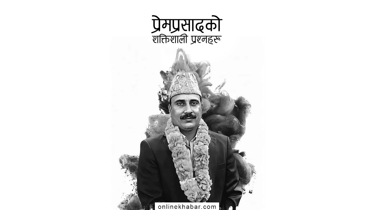 प्रेमप्रसादले छाडेर गएका शक्तिशाली प्रश्नहरू || Prem Prasad Acharya ...