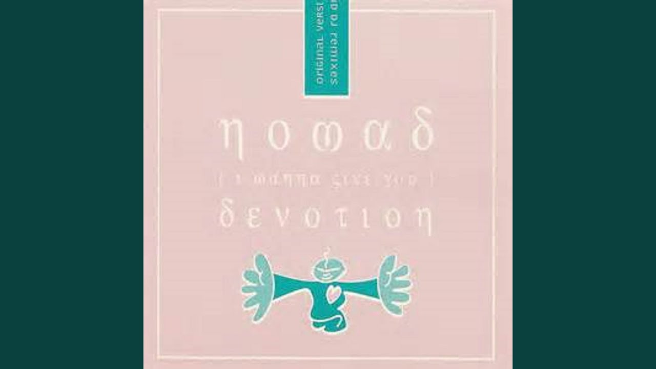 [I Wanna Give You] Devotion - YouTube