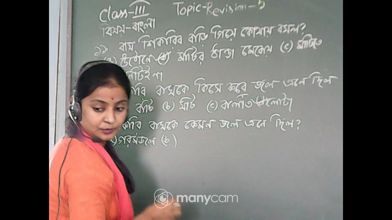 CLASS III BENGALI (TOPIC : REVISION PART 5) - YouTube