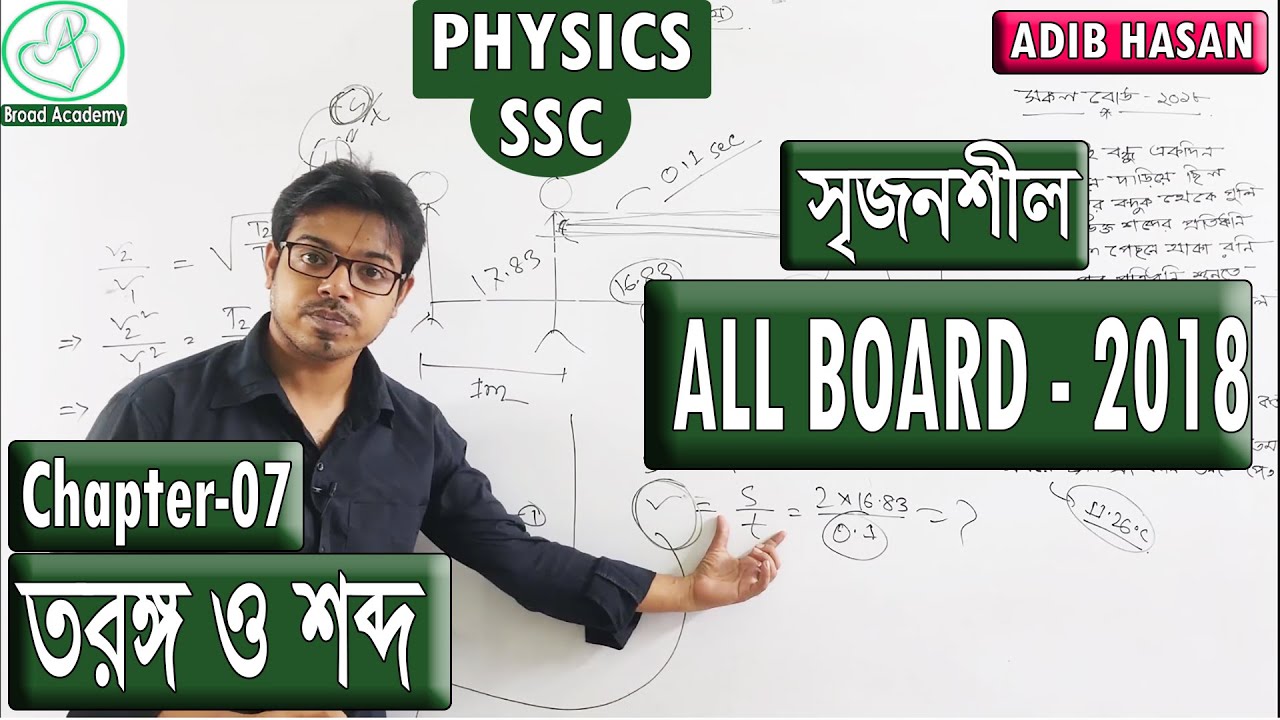 SSC physics cq ALL BOARD-2018 | chapter 7 wave and sound | তরঙ্গ ও শব্দ ...