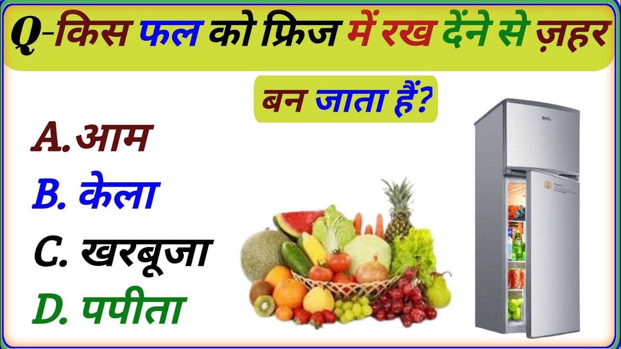 GK Questions and Answer||GK Questions and Answer in Hindi||GK Quiz ...