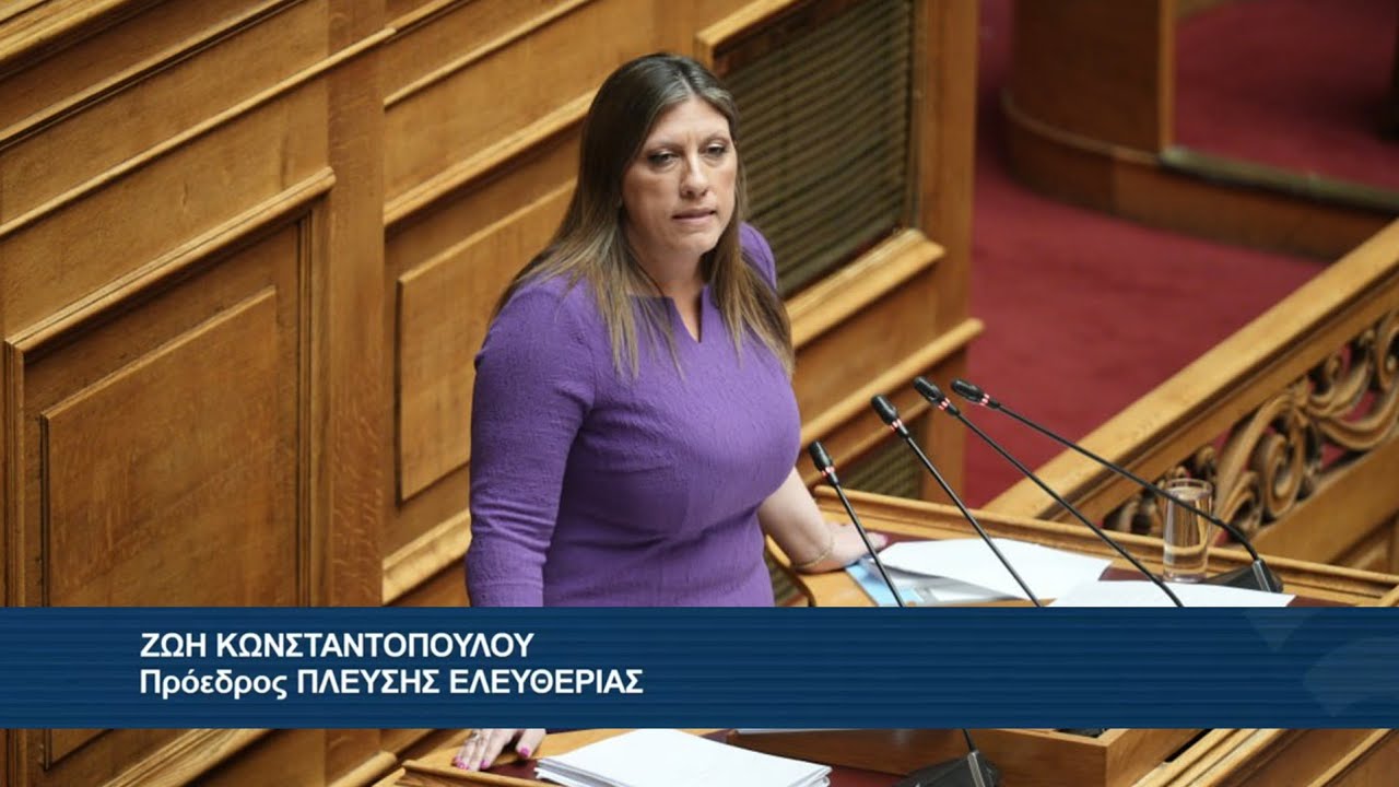 Η ομιλία της Ζωής Κωνσταντοπούλου στην Ολομέλεια της Βουλής (2/4/25 ...