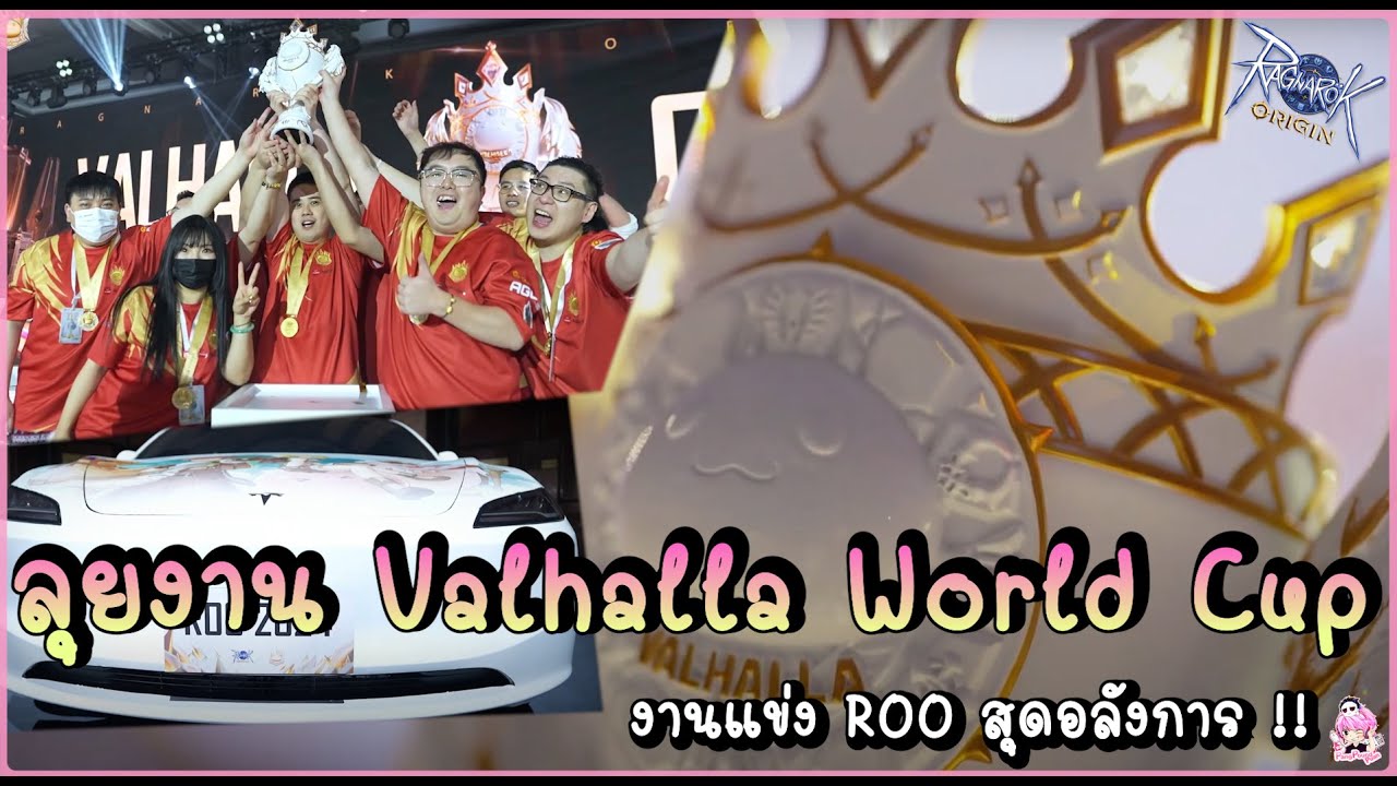 ลุยงาน Valhalla World Cup งานแข่ง ROO สุดอลังการ !! - Ragnarok Origin ...