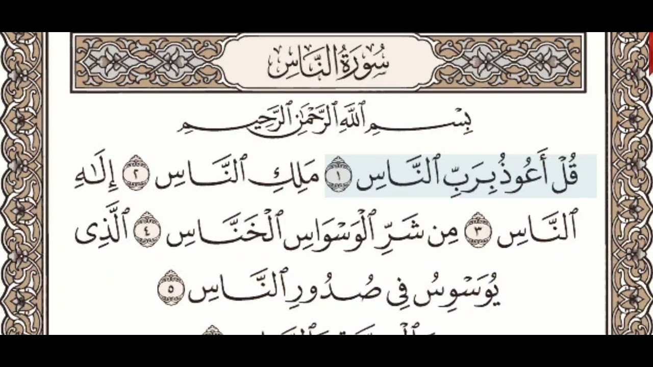 114 - Surah An Nas - Islam Sobhi - Quran Recitation , Arabic Text only ...