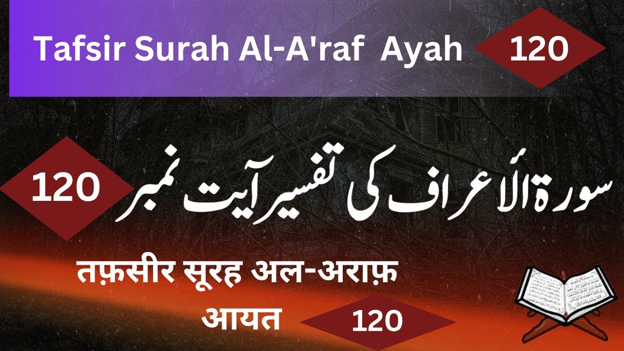 Tafsir Surah Al 'raf Ayah 120 || Quran Brief Explanation. - YouTube