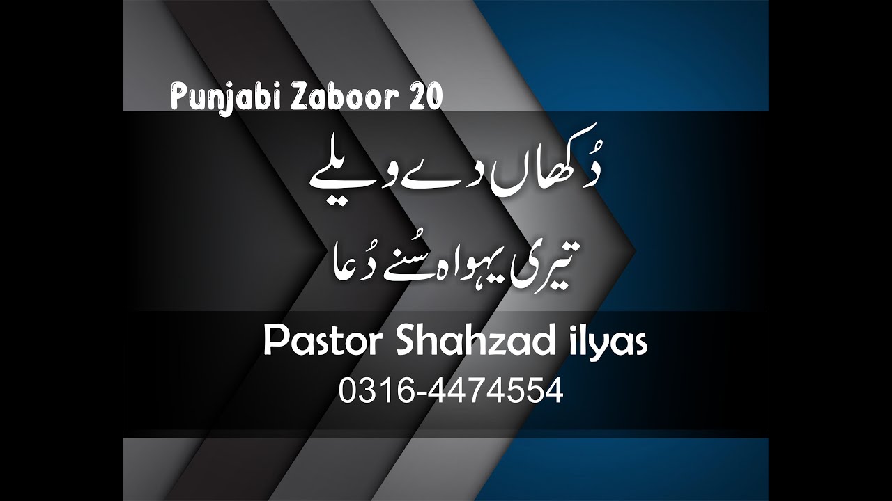 Zaboor 20"Dukhaan Day Walay"By"Pastor Shahzad ilyas - YouTube