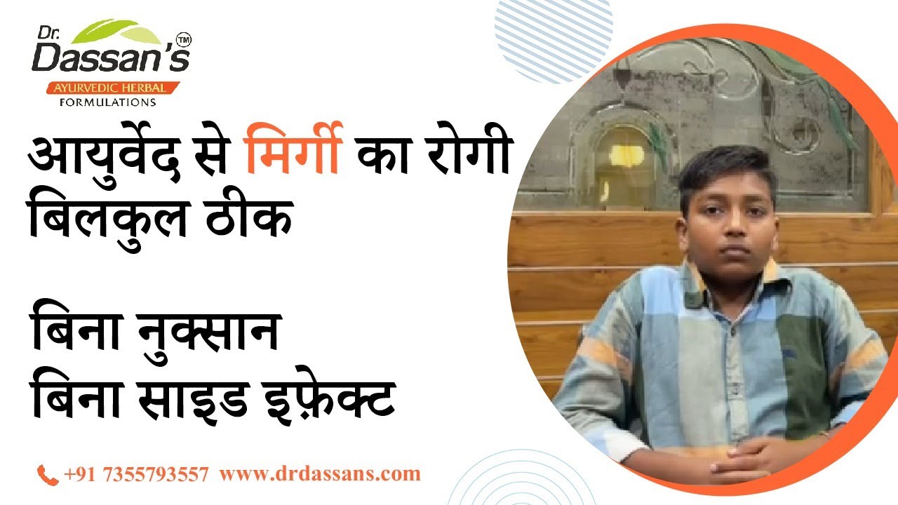 Epilepsy Mirgi Rog Theek Karein Ayurved Se,Mirgi Rog ko Jad se Khatam ...