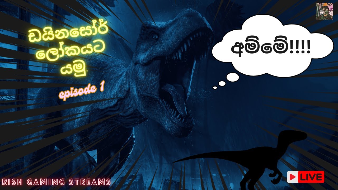 ඩයිනසෝර් ලෝකයට යමු. | Jurassic World Evolution 1 | sinhala Live #live # ...