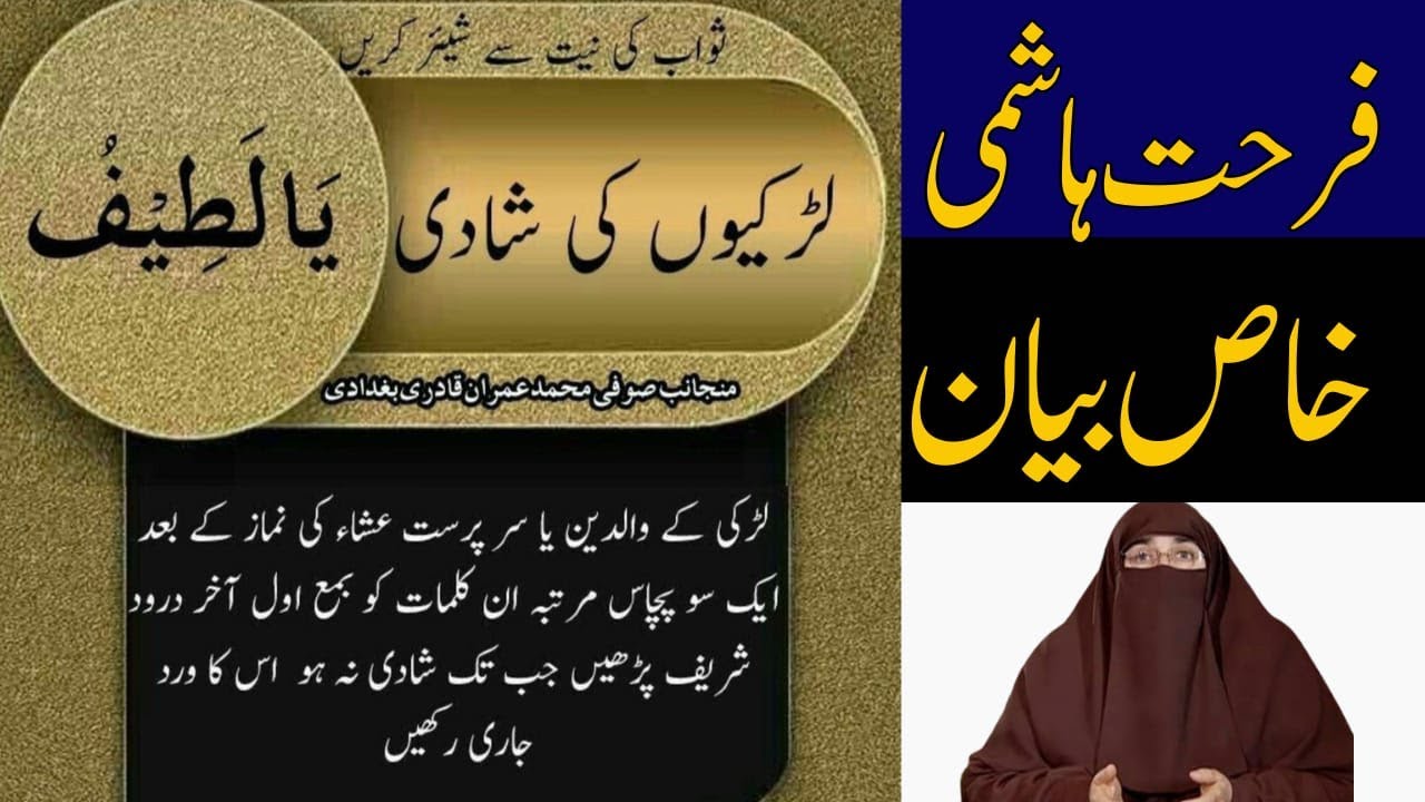 Beautiful Names of ALLAH Al Latif By Dr Farhat Hashmi - YouTube