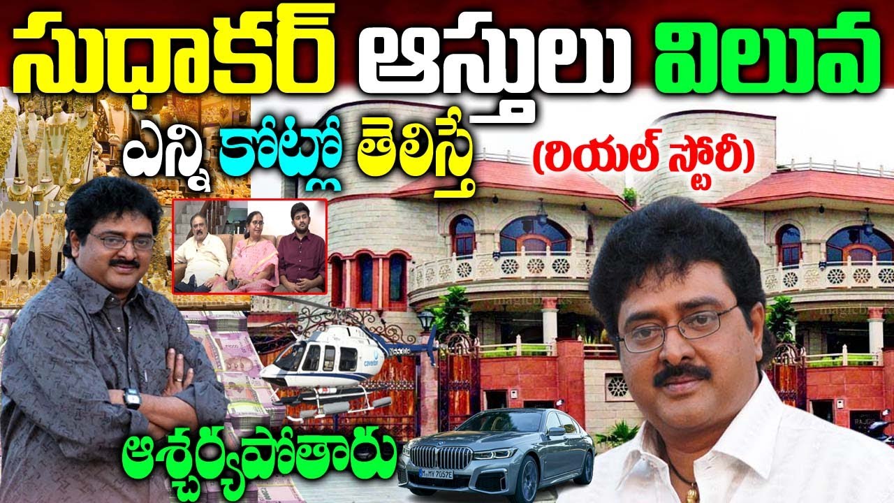 Sudhakar Real Story| Comedian Sudhakar Biography|Comedian Sudhakar ...