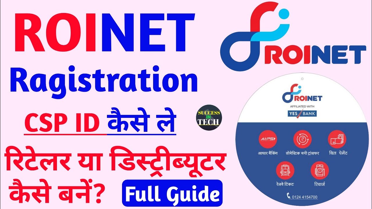 Roinet ID Kaise Banaye। Roinet Registration। Roinet Xpresso ki CSP ...
