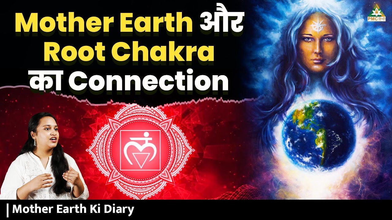 Mother Earth और Root Chakra का Connection - YouTube