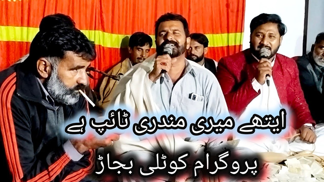 Zamindara musical group Ch Ramzan Naphrian Weding program Ch Touseef ...