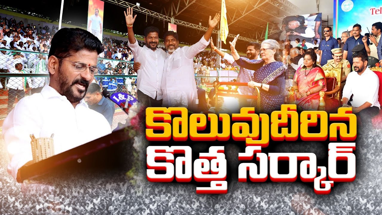 CM Revanth Reddy First Signature On 6-Guarantees | 6 హామీల దస్త్రంపై ...