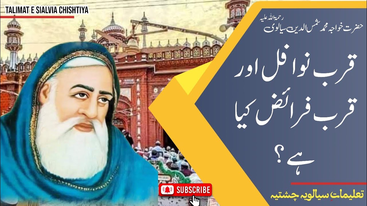 Hazart shams u deen Sialvi || Sial Sharif || Talimat E Sialvia ...