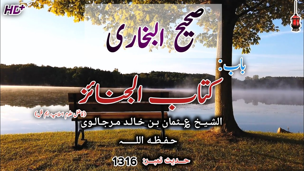 Sheakh Usman bin Khalid marjalvi || Sahi ul Bukhari // Bab: Kitab ul ...