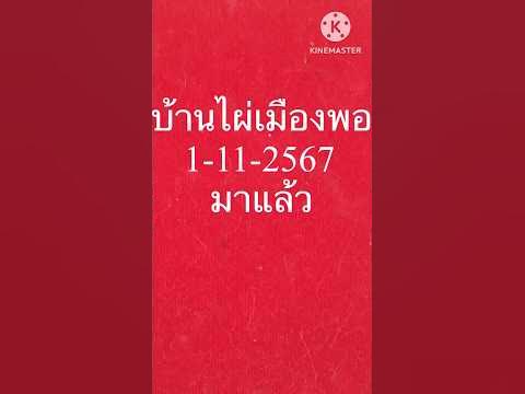 พรุ่งนี้รวยๆๆ1-11-2567 - YouTube