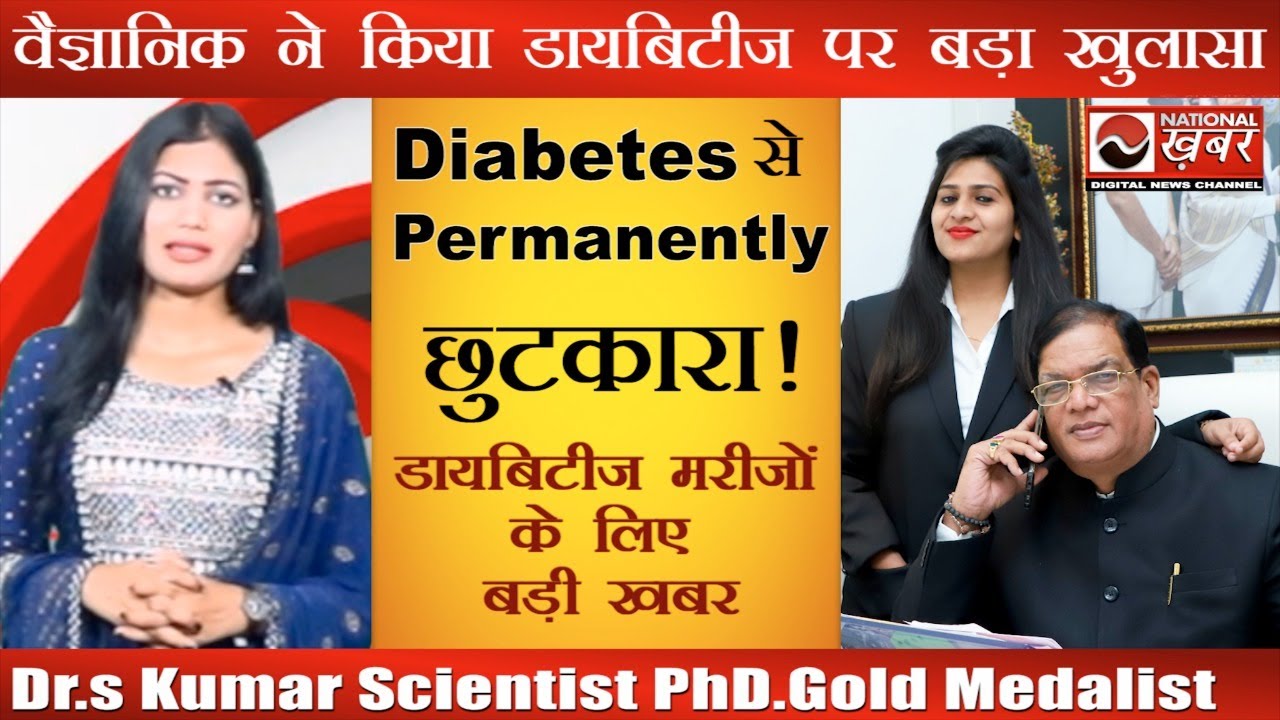 Diabetes से Permanently छुटकारा ! Dr S Kumar | Appropriate Diet Therapy ...