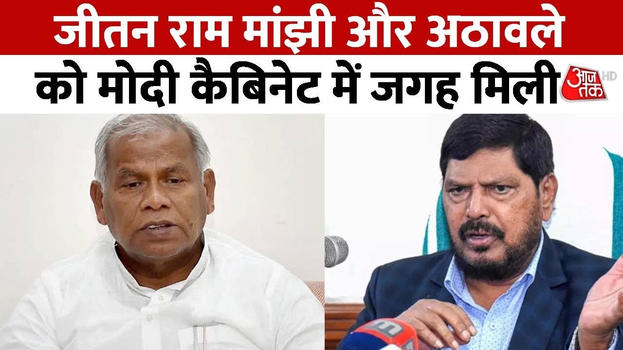 PM Modi Oath Ceremony Updates: Jitan Ram Manjhi और Ramdas Athawale को ...