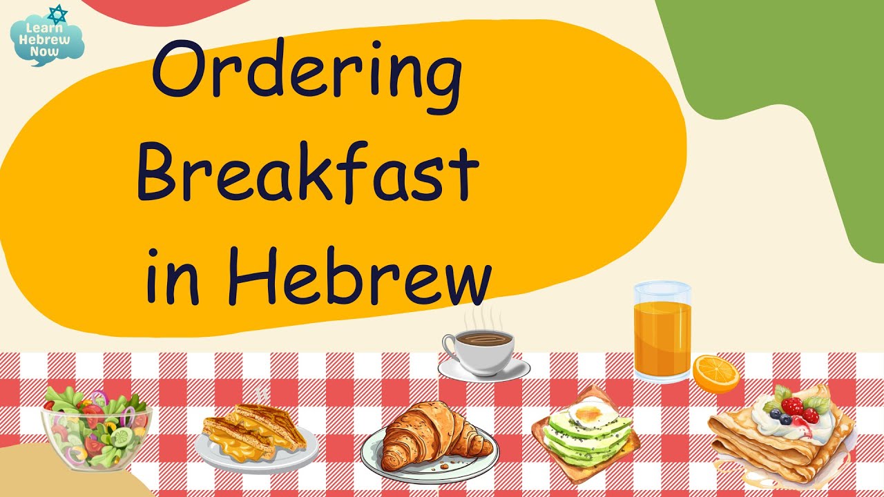Essential Hebrew Vocabulary For Ordering Breakfast : Learn Hebrew ...