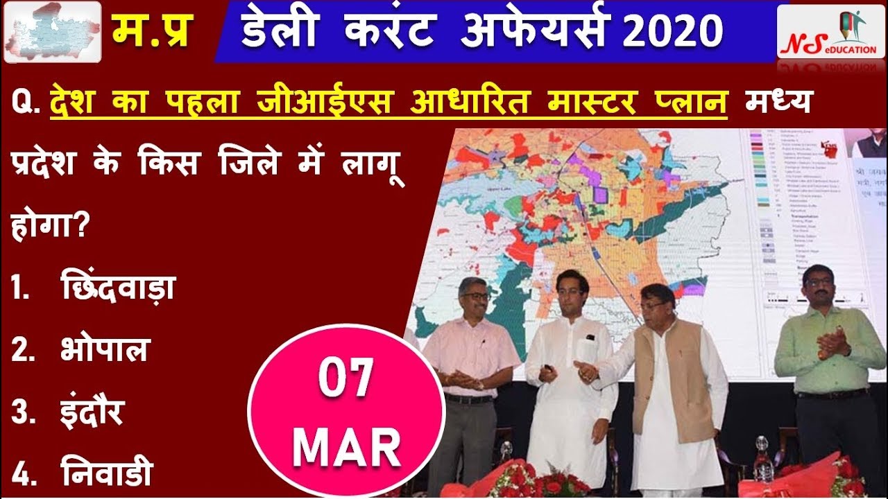 07 MARCH 2020 MP CURRENT AFFAIRS | MP DAILY CURRENT AFFAIRS | MP ...